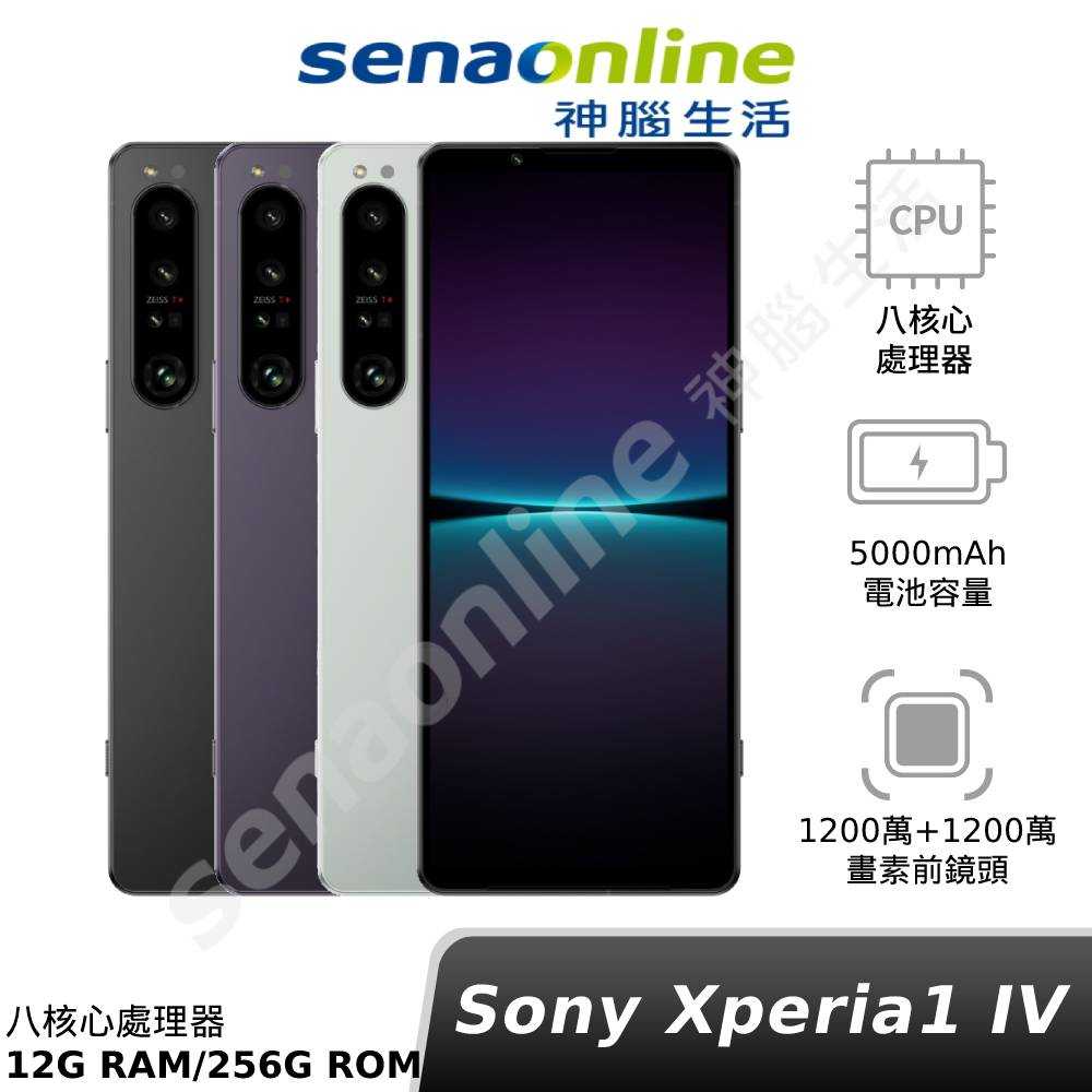 【新機開賣送三好禮!】Sony 索尼 Xperia 1 IV XQ-CT72 256G 黑 紫 白 神腦生活 - 神腦生活 ...