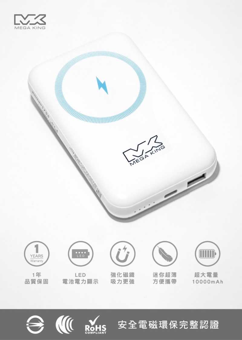 MEGA KING 10000 磁吸無線充電行動電源 白 MK10000 iMag Qi無線充電 行充 隨充 QC PD - 神腦生活 Senaonline | 購物橘子