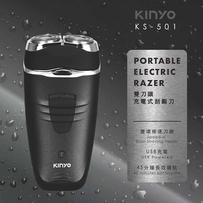 KINYO 雙刀頭充電式刮鬍刀 KS-501 - KINYO生活館 | 購物橘子