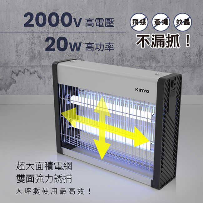 KINYO 20W 電擊式捕蚊燈 KL-9827 - KINYO生活館 | 購物橘子