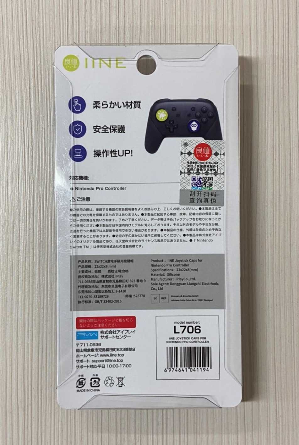 【就愛玩】全新現貨 良值 NS Switch PRO 斯普拉遁 漆彈大作戰 類比套 搖桿帽 搖桿套 4入 L706 - 就愛玩 電玩專賣 | 購物橘子