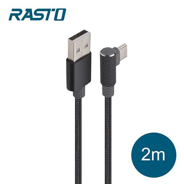 全新附發票 編織線設計 90度 L頭 RASTO RX4 Type C 鋁合金 L型 充電線 傳輸線 2M 2米 - 新莊民安東路-雷斯購 | 購物橘子