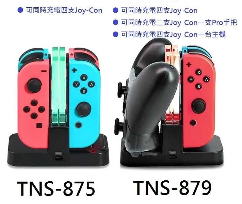 NS Switch 任天堂 DOBE TNS-875 手柄充電器 joy-con pro 手把 四充 - 新莊民安東路-雷斯購 | 購物橘子