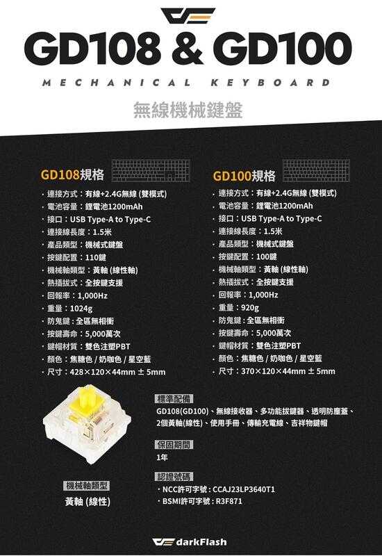 送清潔組 darkFlash 大飛 GD108 GD100 雙模機械式鍵盤 黃軸 無線鍵盤 機械鍵盤 中文注音 - 新莊民安東路-雷斯購 | 購物橘子