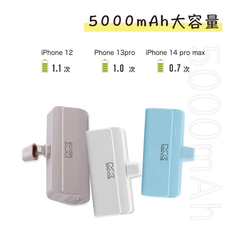 全新附發票！MEGA KING 5000 直插式 口袋行動電源 行動電源 Lightning IOS - 新莊民安東路-雷斯購 | 購物橘子