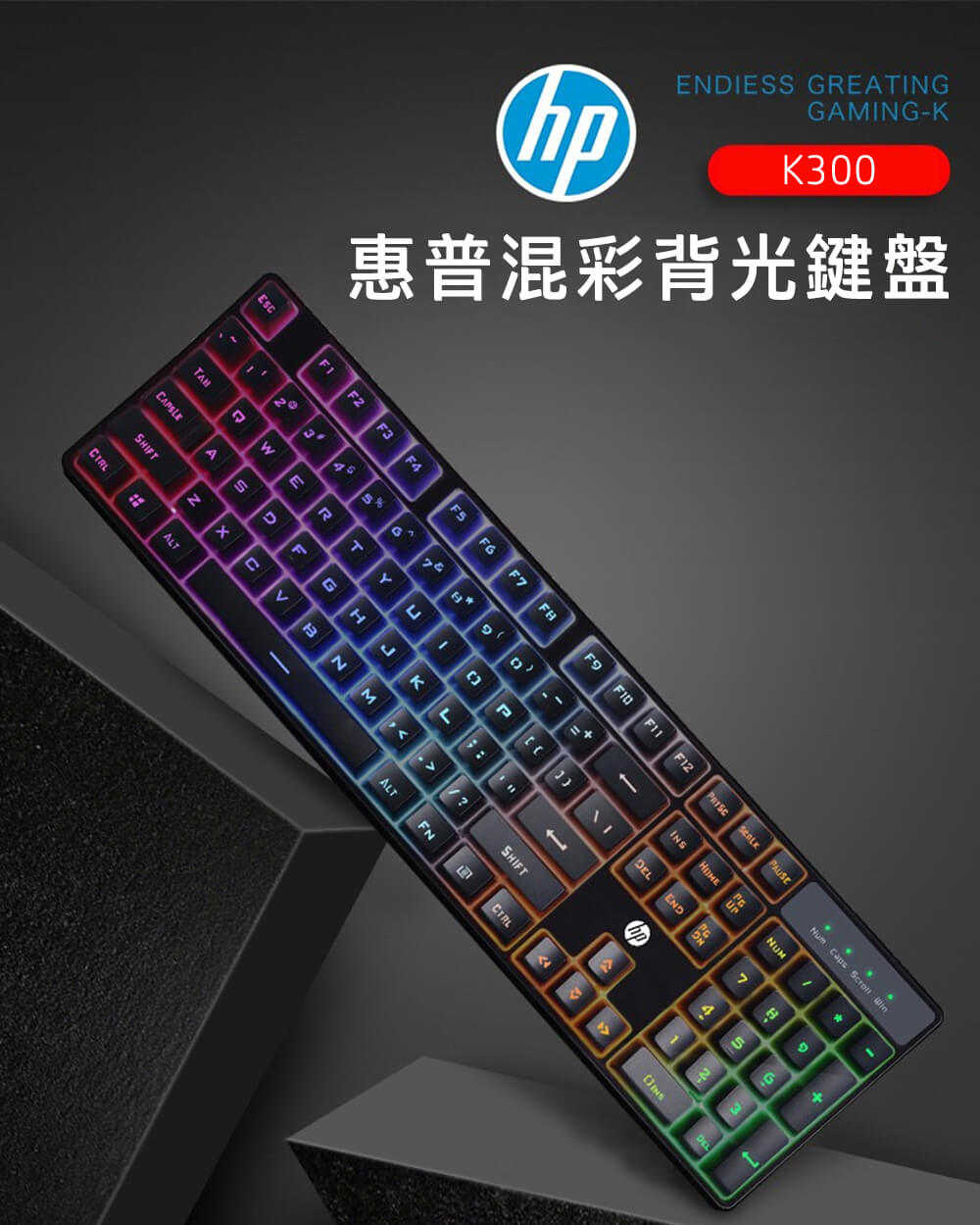 全新附發票 一年保固！惠普 HP K300 混彩 RGB 背光 遊戲鍵盤 USB 有線鍵盤 電競鍵盤 繁中刻印 - 新莊民安東路-雷斯購 | 購物橘子