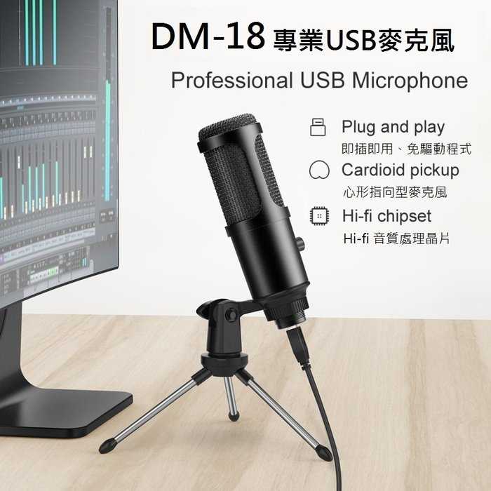 全新附發票！New Bee DM-18 DM18 桌上型 電容式麥克風 有線麥克風 指向型麥克風 - 新莊民安東路-雷斯購-線上購物| 有閑購物
