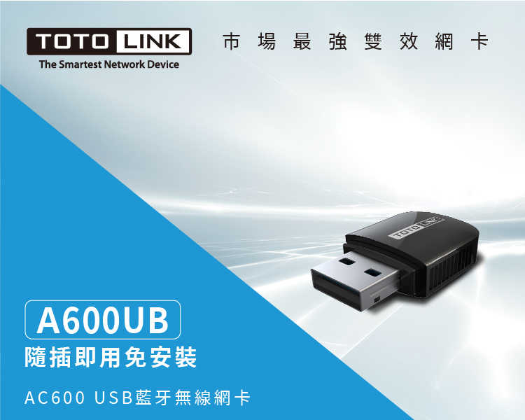 全新三年保固 TOTOLINK A600UB AC600 USB藍牙+WiFi 雙頻無線網卡 藍牙接收器 藍芽接收 BT - 新莊民安東路 ...