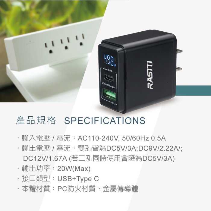 全新附發票 具顯示功能！RASTO RB10 電流+電壓顯示 20W PD+QC3.0 雙孔快速充電器 充電器 - 新莊民安東路-雷斯購 | 購物橘子