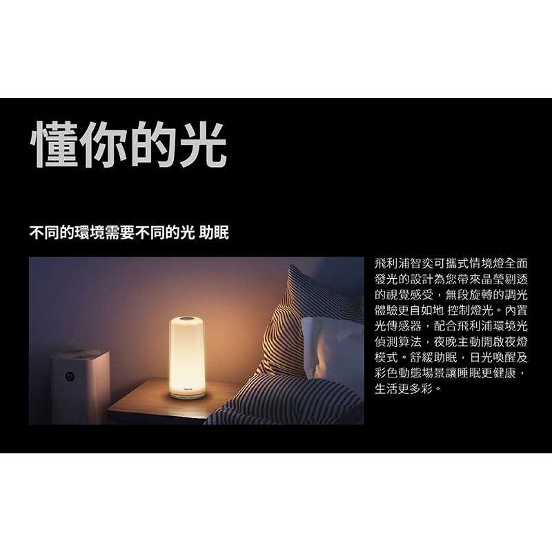 全新附發票 兩年保固！Philips 飛利浦 智奕 智慧照明 可攜式情境燈 PZ005 - 新莊民安東路-雷斯購 | 購物橘子