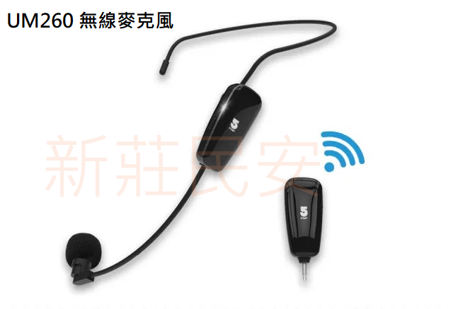 全新附發票！ifive五元素-UHF無線麥克風 if-UM260 隨插即用、自動對頻免設定 - 新莊民安-線上購物| 有閑購物