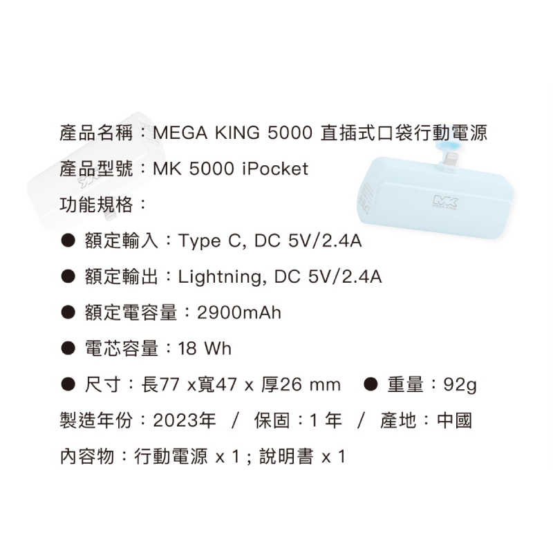 全新附發票！MEGA KING 5000 直插式 口袋行動電源 行動電源 Lightning IOS - 新莊民安東路-雷斯購 | 購物橘子