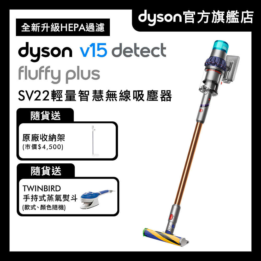 Dyson 戴森 V15 Detect Fluffy Plus SV22 智慧無線吸塵器 普魯士藍(送原廠收納架+熨斗) - dyson台灣總 ...