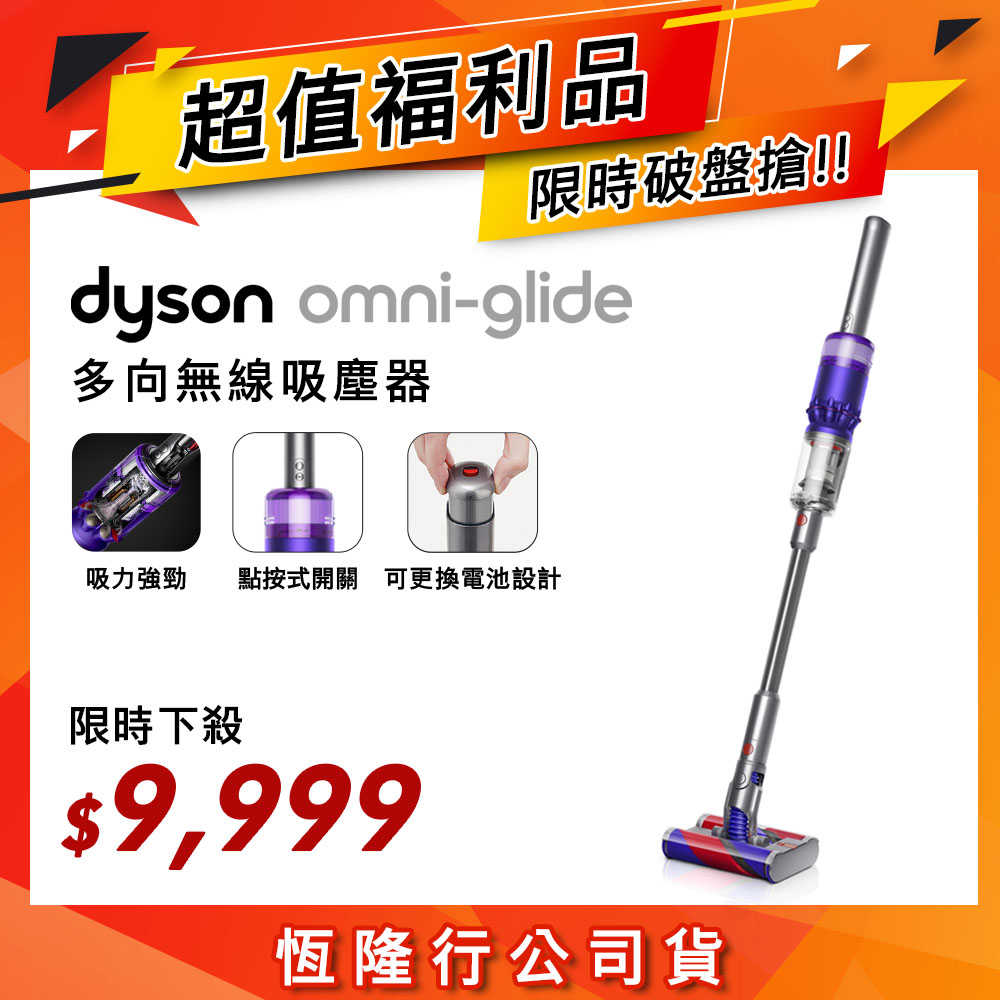 【限量福利品】Dyson戴森 SV19 Omni-Glide 1.9kg 多向無線吸塵器 紫色 - dyson台灣總代理恆隆行專賣店 | 購物橘子