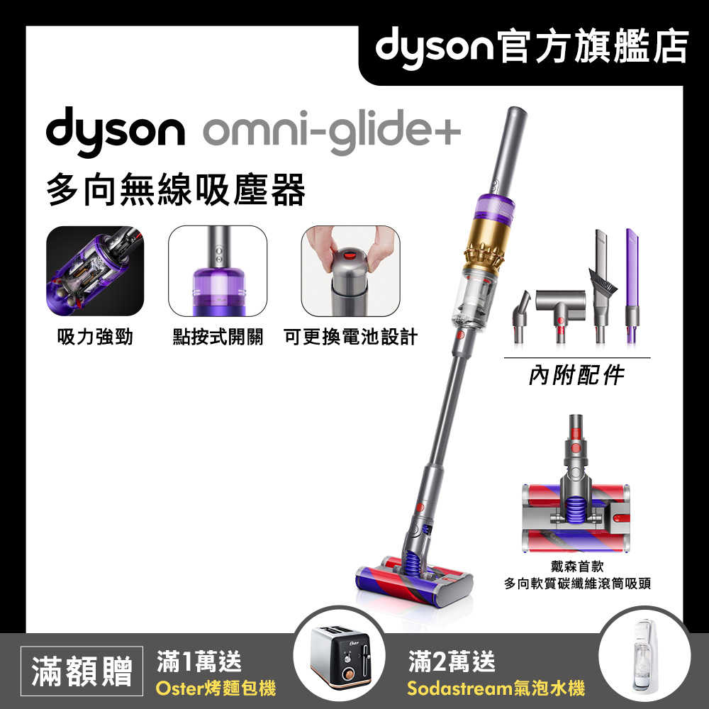Dyson戴森 Omni-Glide+ SV19 多向無線吸塵器 金色 - dyson台灣總代理恆隆行專賣店 | 購物橘子