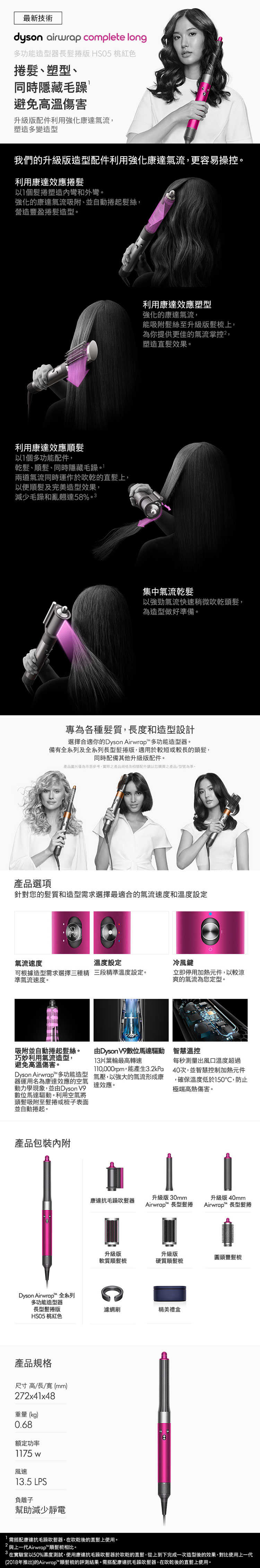 Dyson戴森Airwrap Complete HS05造型捲髮器 長髮捲版 桃紅色 - dyson台灣總代理恆隆行專賣店 | 購物橘子