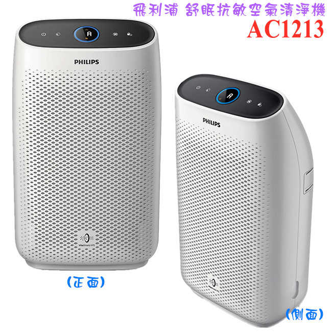 【原價9880元 特價7988元 限時特賣】PHILIPS 飛利浦舒眠抗敏空氣清淨機 AC1213 - 關渡大王家電館 | 購物橘子