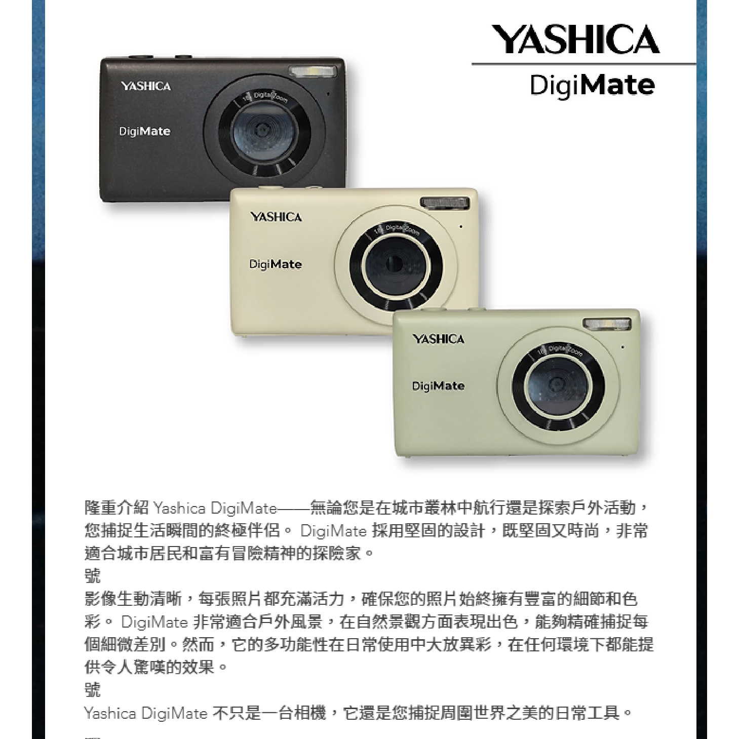 YASHICA DigiMate DGM100 數位相機 入門機 公司貨 輕巧 旅行 攝影 - 永德3C 柑仔店-線上購物| 有閑購物