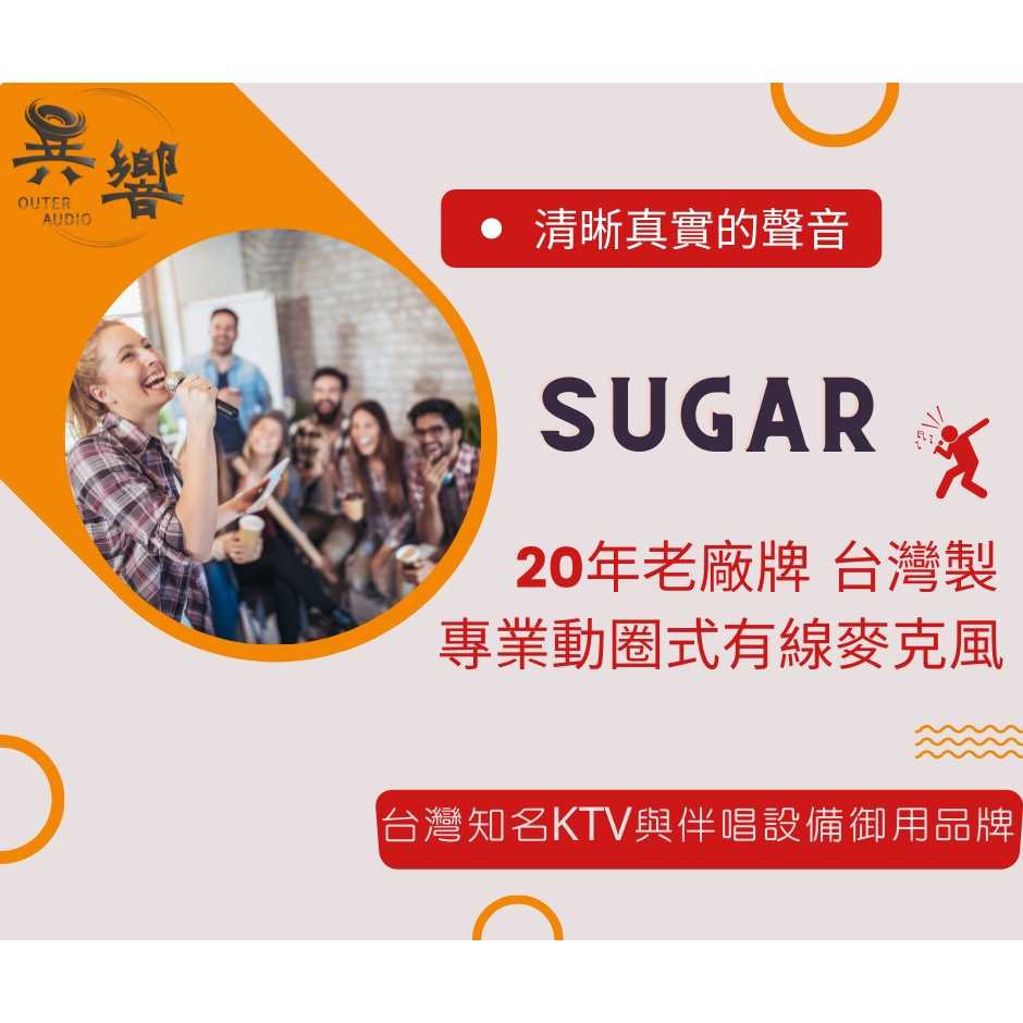 【台灣 SUGAR】 DM-940 有線麥克風 家用K歌話筒 KTV專用 家庭唱歌有線麥克風 音響喇叭話筒 - 異響空間 影音生活家電 |OuterAudio 中壢旗艦店 | 購物橘子