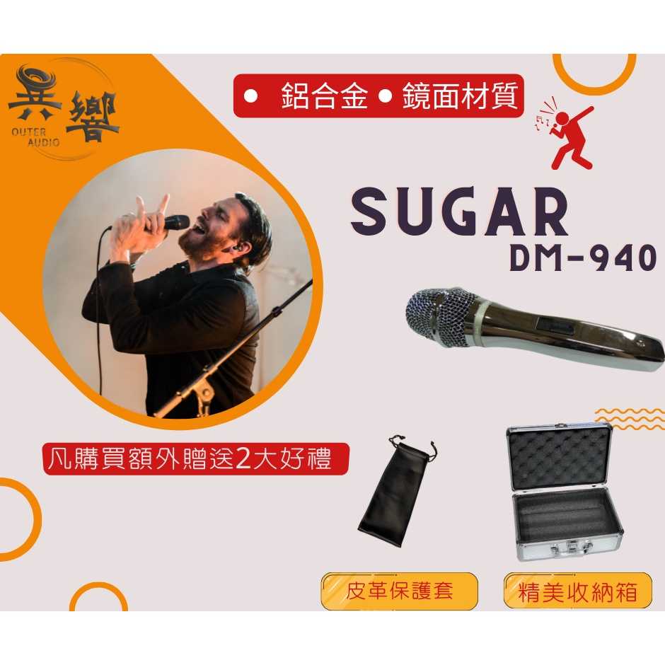 【台灣 SUGAR】 DM-940 有線麥克風 家用K歌話筒 KTV專用 家庭唱歌有線麥克風 音響喇叭話筒 - 異響空間 影音生活家電 |OuterAudio 中壢旗艦店 | 購物橘子