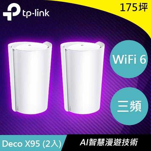 TP-LINK Deco X95 AX7800 完整家庭 三頻Mesh WiFi6系統 (2入) - 良興EcLife購物網-線上購物| 有閑購物