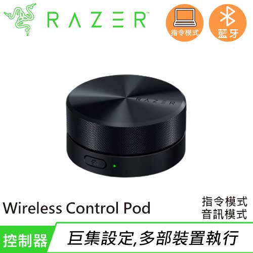 Razer 雷蛇 Wireless Control Pod 無線控制盤 - 良興EcLife購物網 | 購物橘子