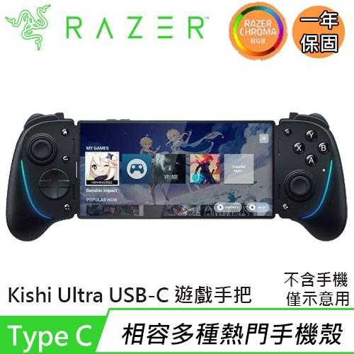 Razer 雷蛇 Kishi Ultra USB-C 遊戲手把 - 良興EcLife購物網 | 購物橘子