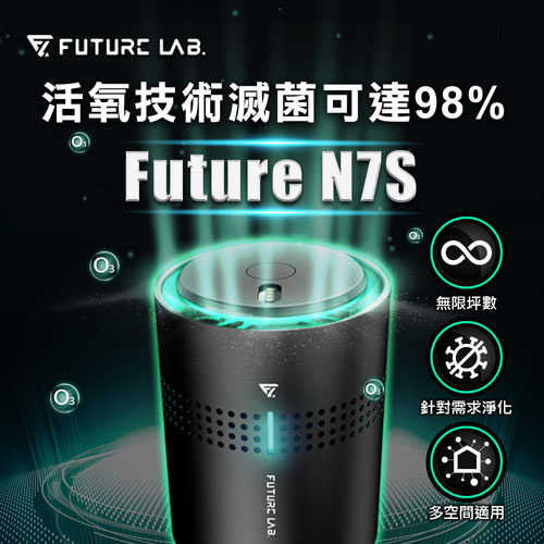 Future Lab.未來實驗室 Future N7S 空氣清淨機 - 良興EcLife購物網 | 購物橘子