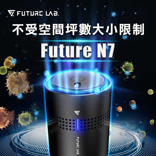 Future Lab.未來實驗室 Future N7 空氣清淨機 - 良興EcLife購物網 | 購物橘子