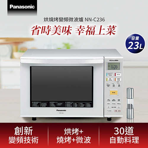 Panasonic 國際牌 23L 烘燒烤變頻微波爐 NN-C236 - 良興EcLife購物網 | 購物橘子