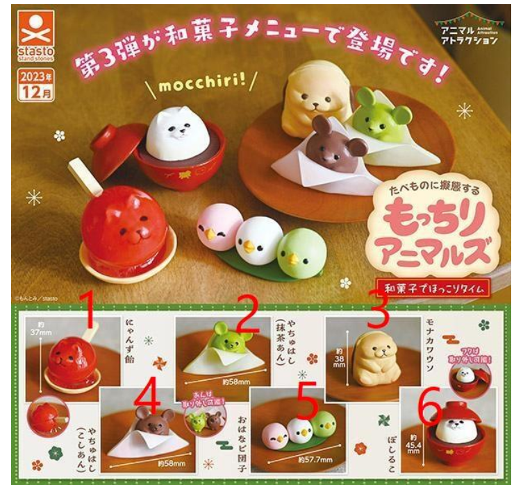 【小紅茶玩具屋】stasto stand stones 動物愛好系列-麻糬動物們與和菓子的溫暖時光 扭蛋 整套六款 - 小紅茶玩具屋 | 購物橘子