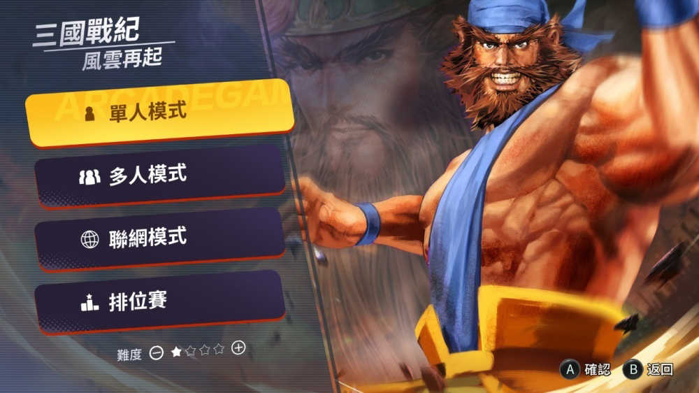 【全新現貨】NS Switch《IGS 經典街機合集》 中文版 可面交 - 小宇3C | 購物橘子