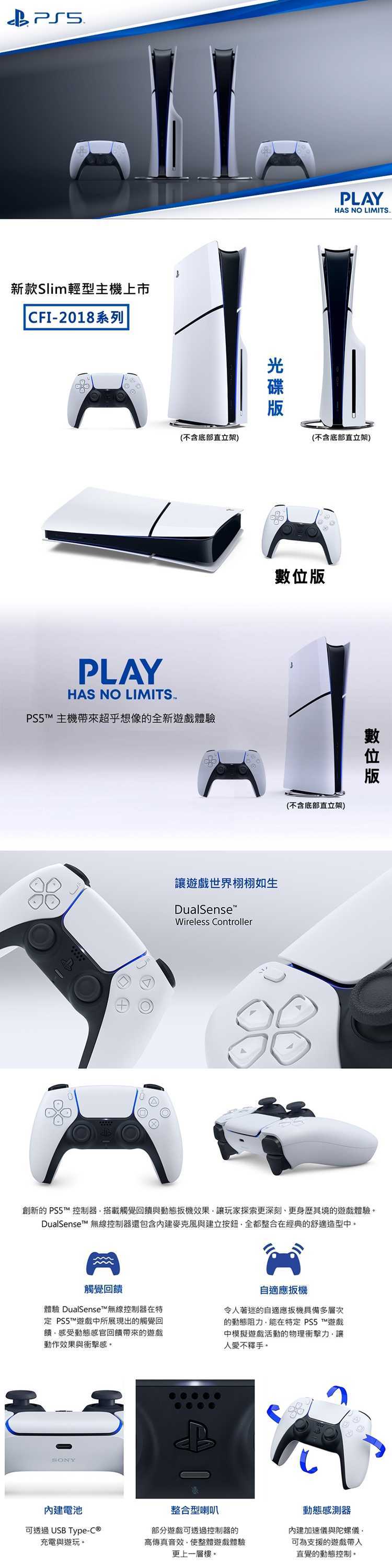 【PS5】SONY 索尼 PS5 Slim 光碟版 雙手把組合 CFI-2018A01 - 小宇3C | 購物橘子