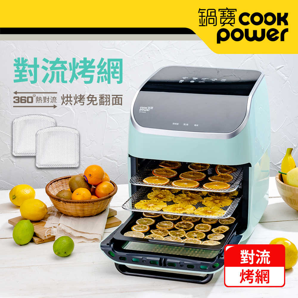 CookPower 鍋寶 數位多功能氣炸烤箱12L-不銹鋼內膽 - 鍋寶嚴選商店 | 購物橘子