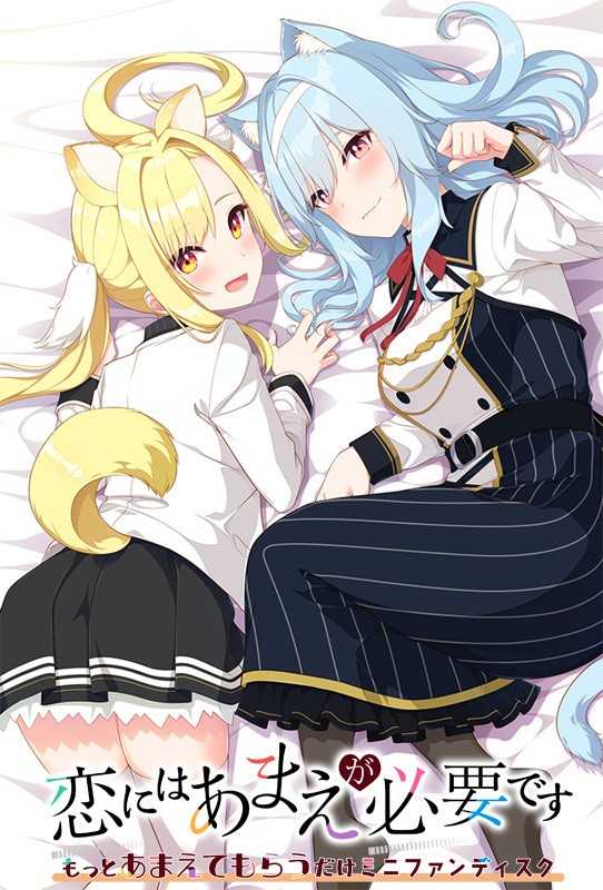 (四葉亭)預約1月 Pc 恋にはあまえが必要です ~もっとあまえてもらうだけミニファンディスク~ 豪華限定版 四葉亭 線上購物 有閑購物