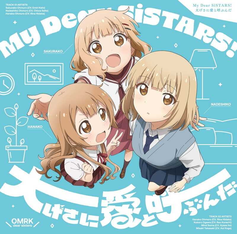 （四葉亭）預約2月 CD 大室家 dear sisters 主題歌「My Dear SiSTARS!」 - 四葉亭-線上購物| 有閑購物