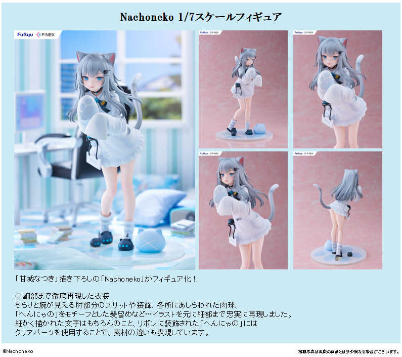 （四葉亭）預約10月 代理版 F:NEX 甘城なつき原畫 Nachoneko 1/7 PVC 0218 - 四葉亭 | 購物橘子