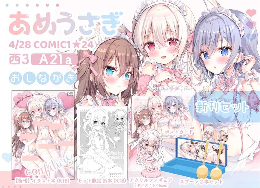 （四葉亭）預約5月 Comic1☆24 飴玉コン 新刊套組 四葉亭 線上購物 有閑購物