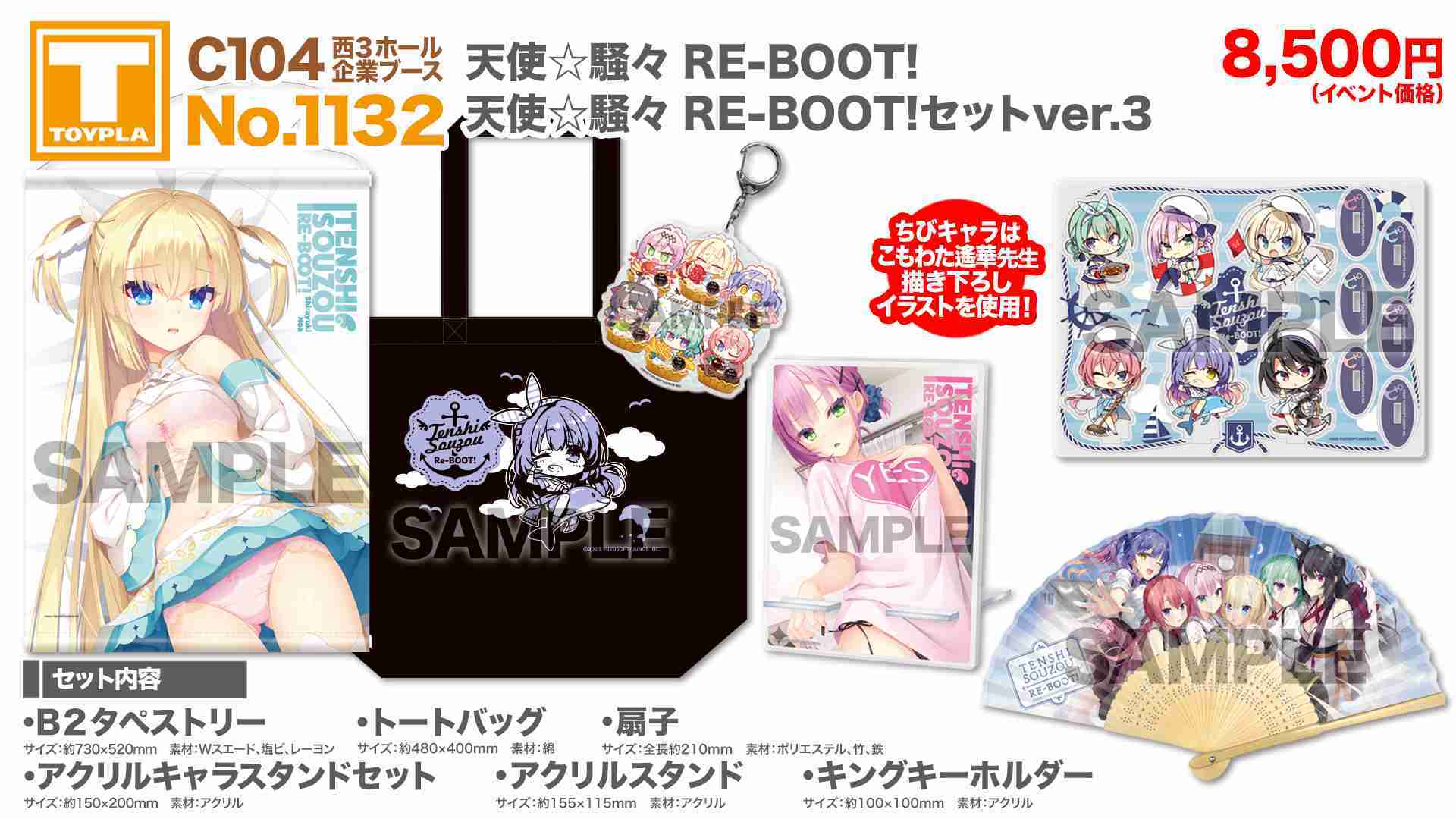 （四葉亭）預約9月 C104 柚子社 天使☆囂囂 RE-BOOT! 精品套組ver3 - 四葉亭 | 購物橘子