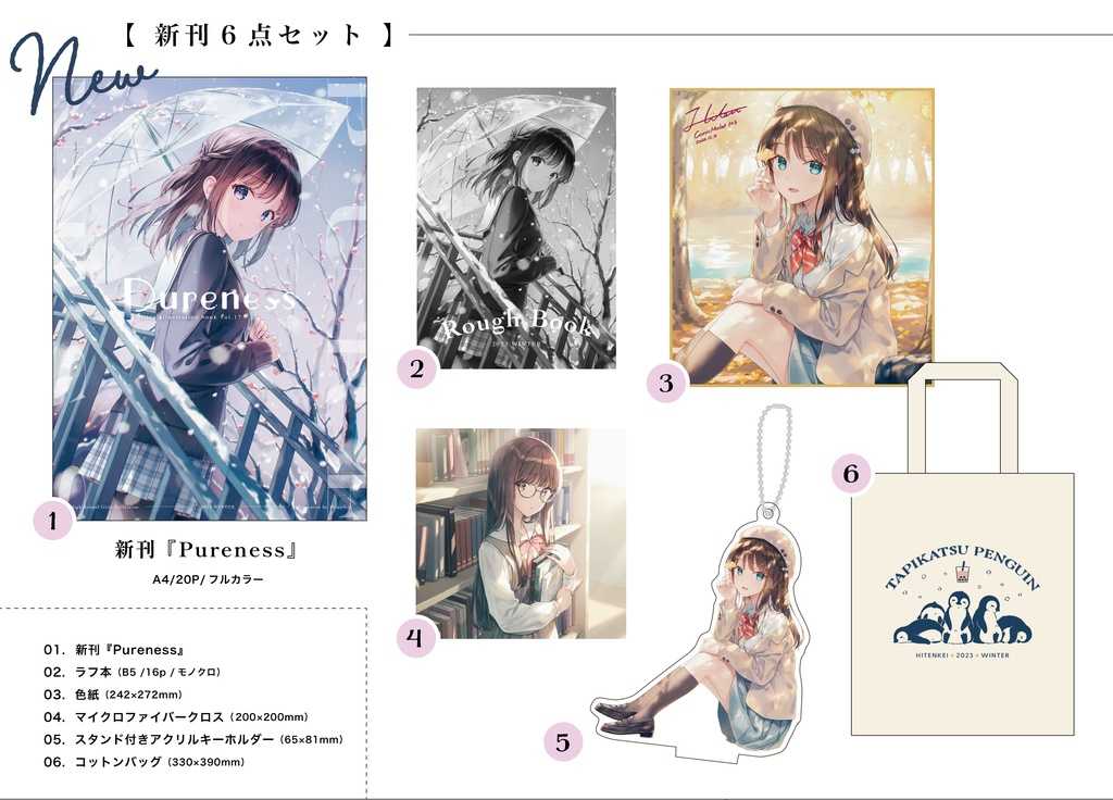 （四葉亭）預約1月 C103 Hiten Pureness 新刊套組 1/6結單 - 四葉亭 | 購物橘子