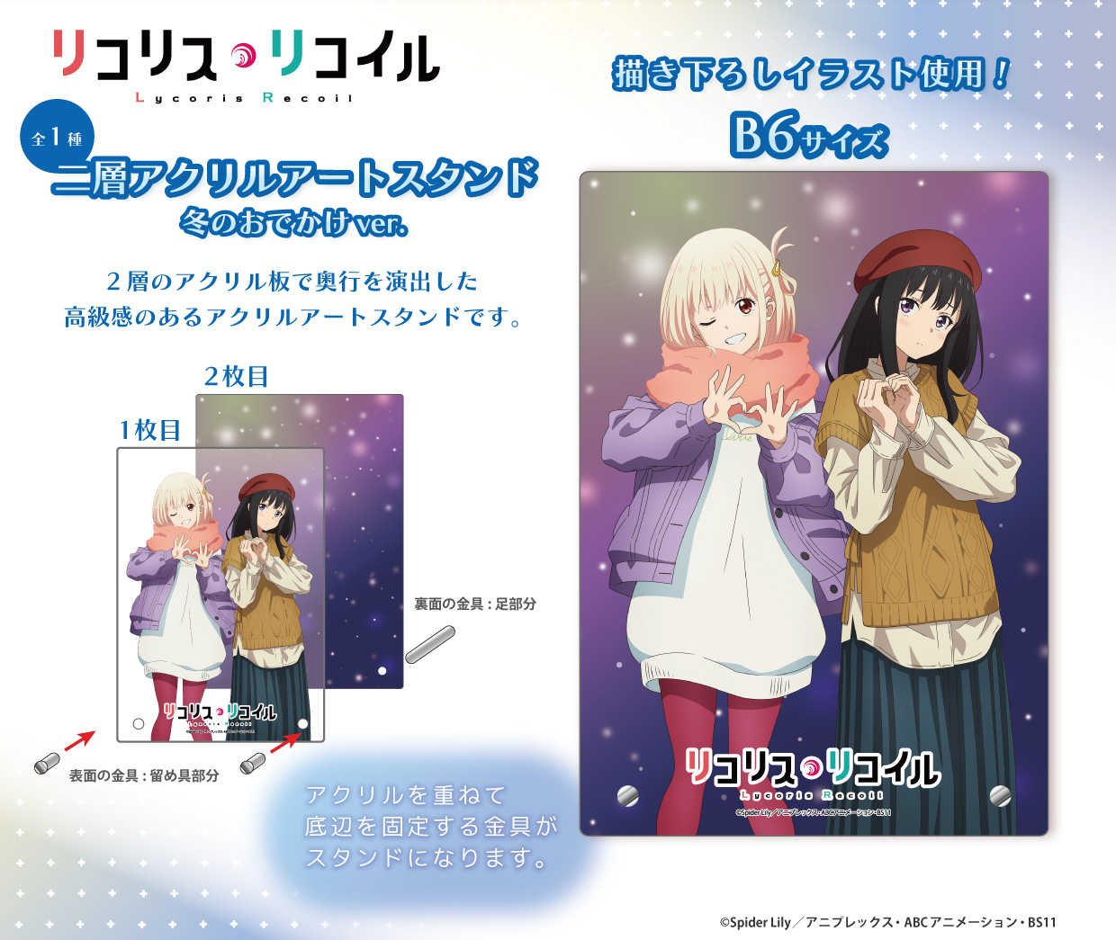 （四葉亭）預約3月 Lycoris Recoil 莉可麗絲 冬のおでかけver 雙層壓克力立牌 0103 四葉亭 線上購物 有閑購物