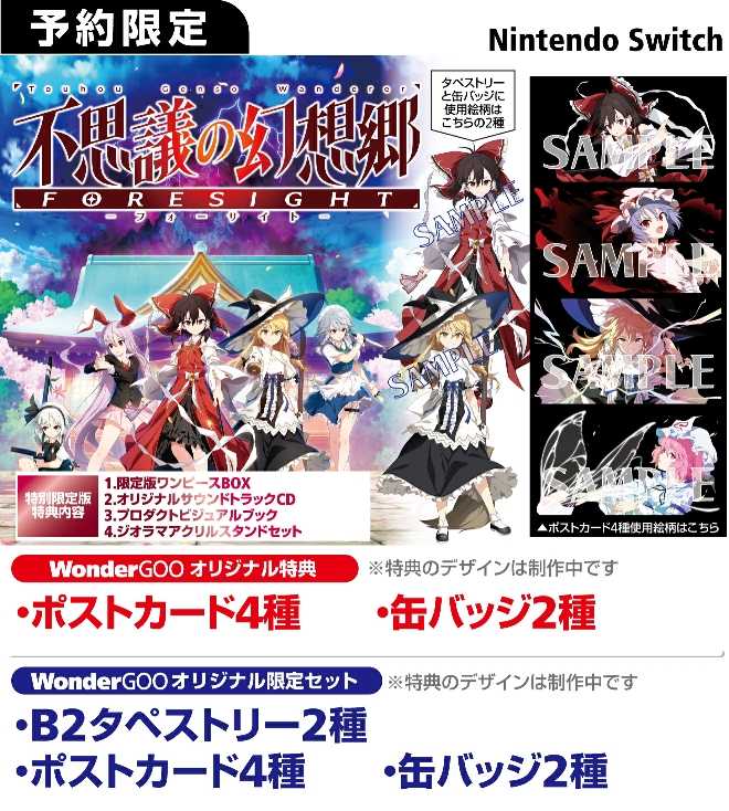 （四葉亭）預約11月 NS 不可思議的幻想鄉 -FORESIGHT- 特別限定版 純日版 - 四葉亭-線上購物| 有閑購物