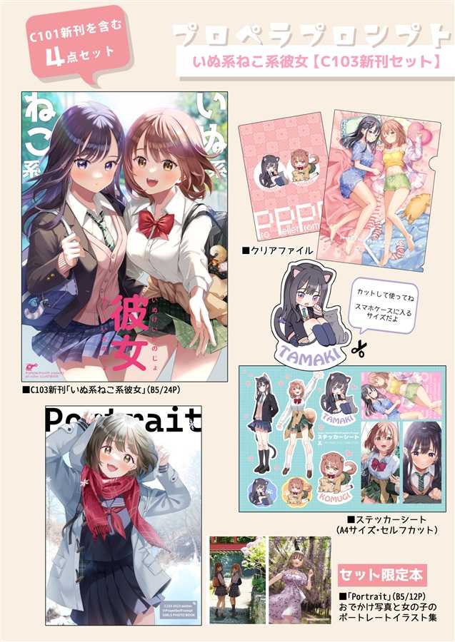(四葉亭)預約1月 C103 いぬ系ねこ系彼女 新刊套組 茉崎ミユキ 四葉亭 線上購物 有閑購物