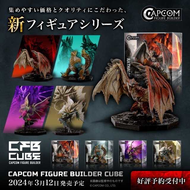 【萊笙流行國】預購 CAPCOM 魔物獵人｜CFB CUBE 火龍 雷狼龍 爵銀龍 嵐龍 雕像盒玩 日版 - 萊笙流行國 | 購物橘子