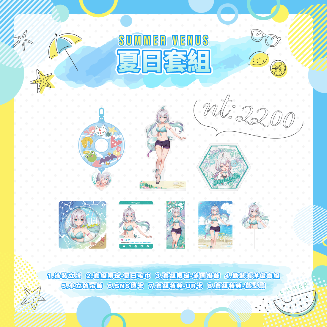 【FF45】姬城三千華夏日套組-預購（加購價賣場） - 預見娛樂 | 購物橘子