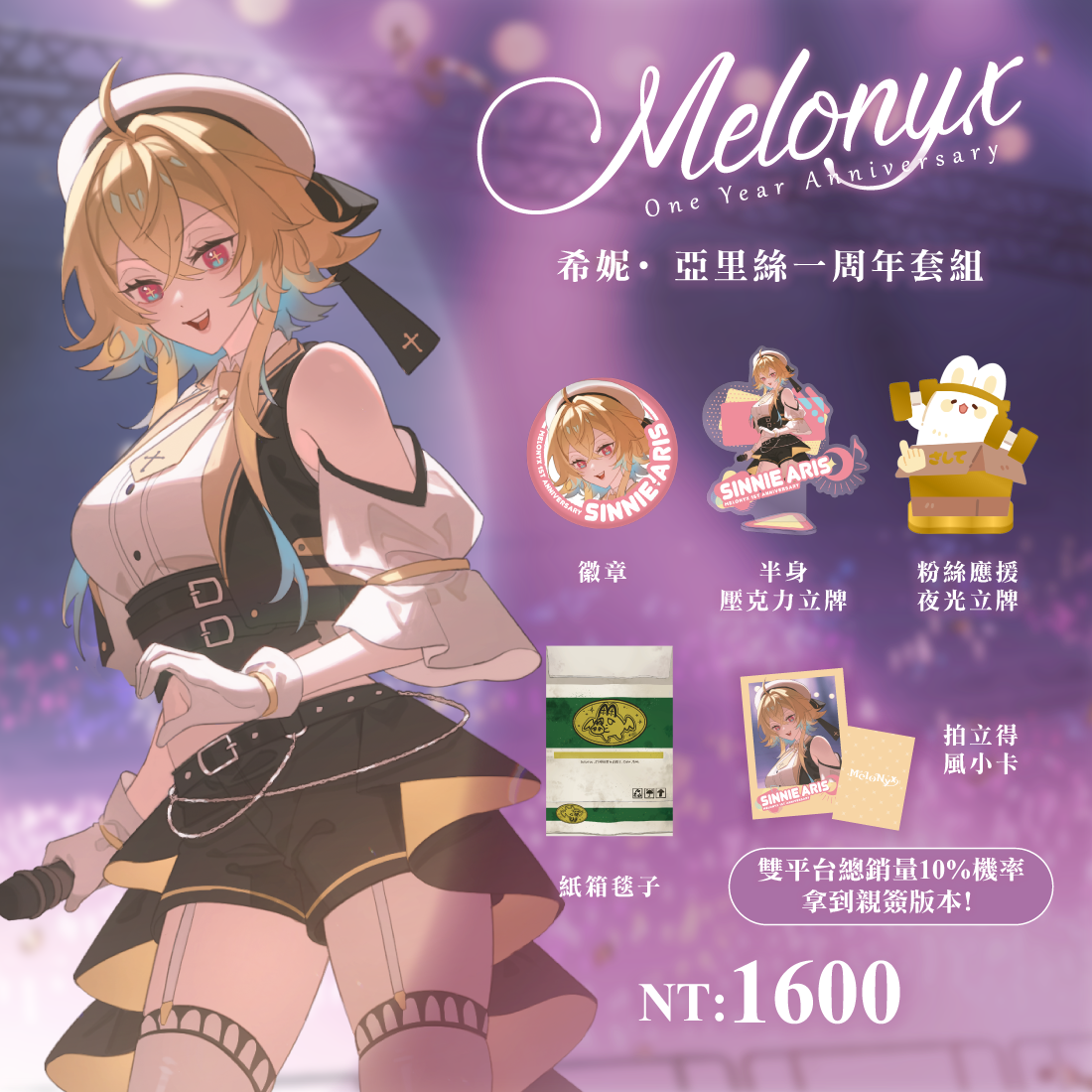 【MeloNyx】一週年紀念商品-預購 - 預見娛樂 | 購物橘子