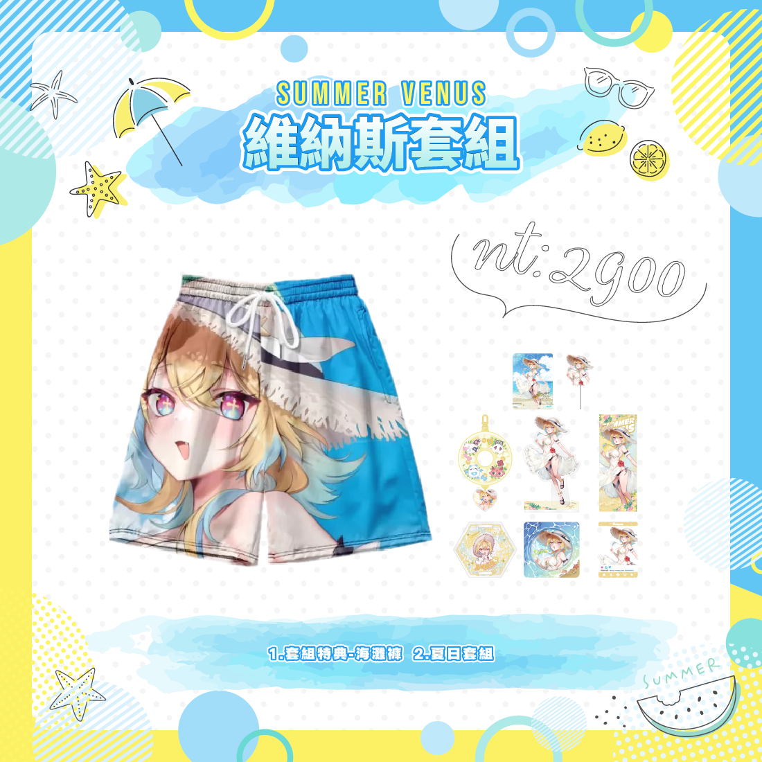 【FF45】希妮亞里絲 夏日&維納斯套組-預購（加購價賣場） - 預見娛樂 | 購物橘子