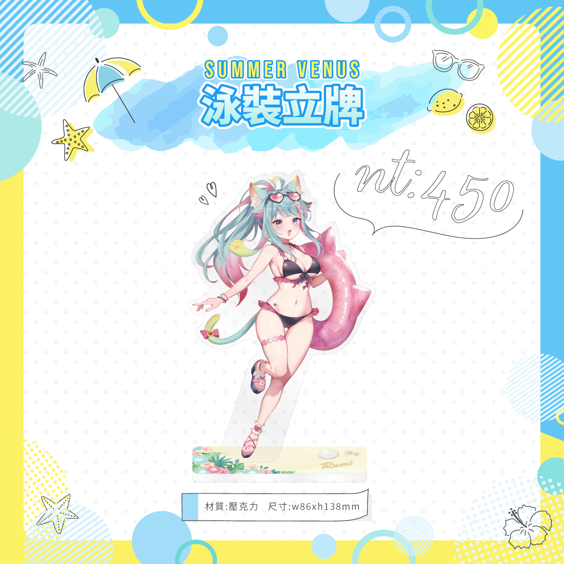 【FF45】VIP專屬 懶貓子 Rumi 夏日維納斯系列單品-預購 - 預見娛樂 | 購物橘子