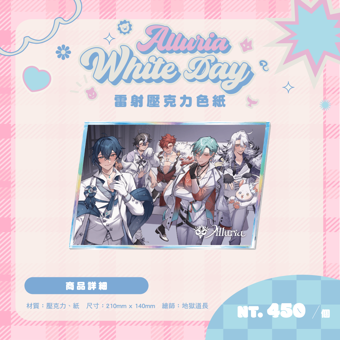 【台北國際動漫節】Alluria White Day團體商品-現貨通販 - 預見娛樂 | 購物橘子