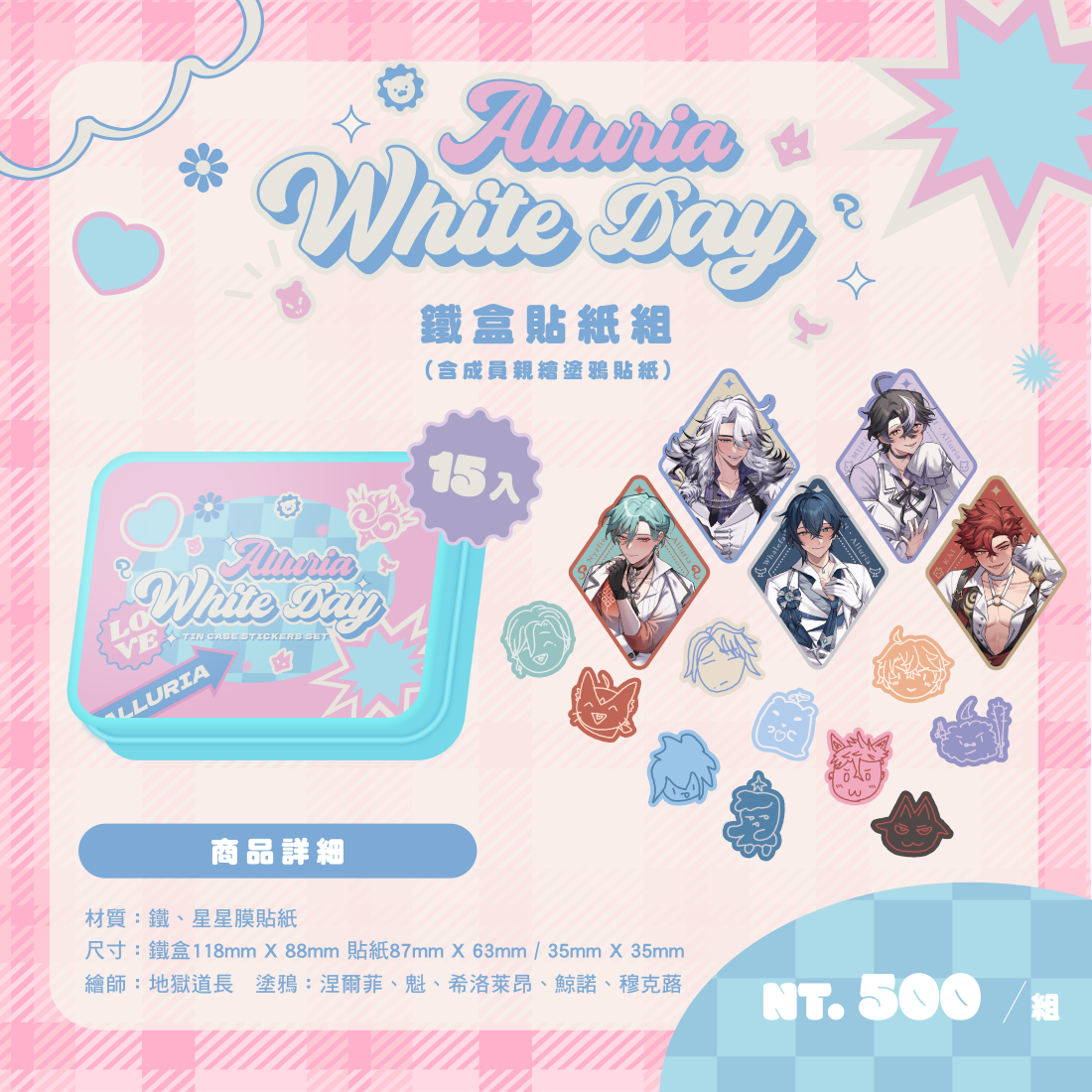 【台北國際動漫節】Alluria White Day團體商品-現貨通販 - 預見娛樂 | 購物橘子